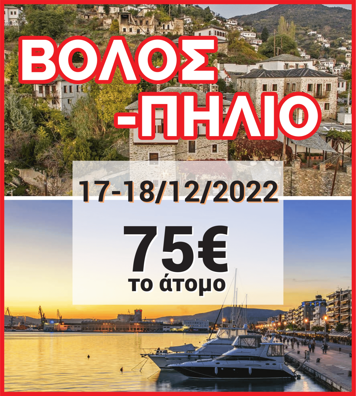 Liotsis Travel | Τουριστικό Γραφείο | Εκδρομές και Ταξίδια