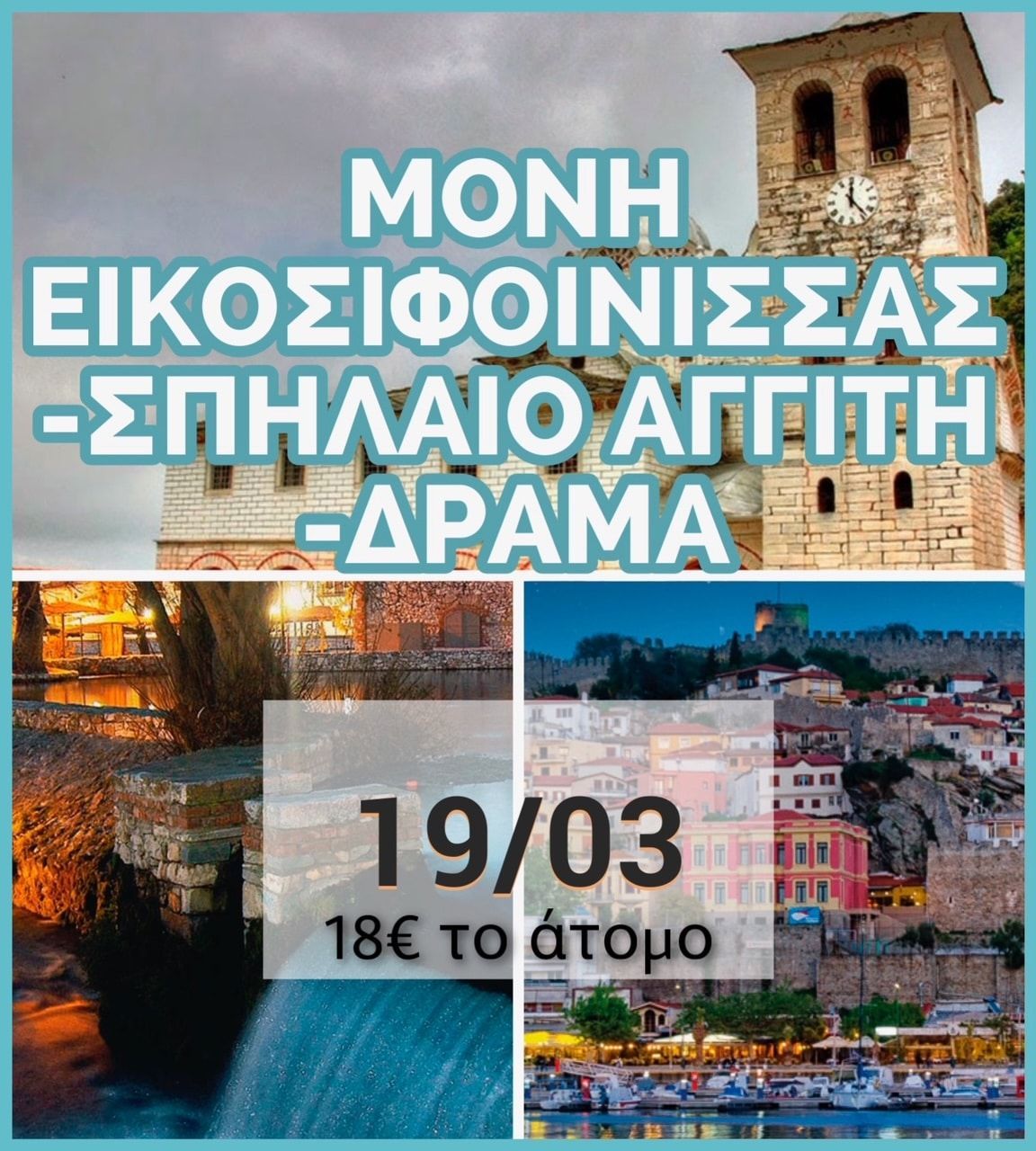 Liotsis Travel | Τουριστικό Γραφείο | Εκδρομές και Ταξίδια
