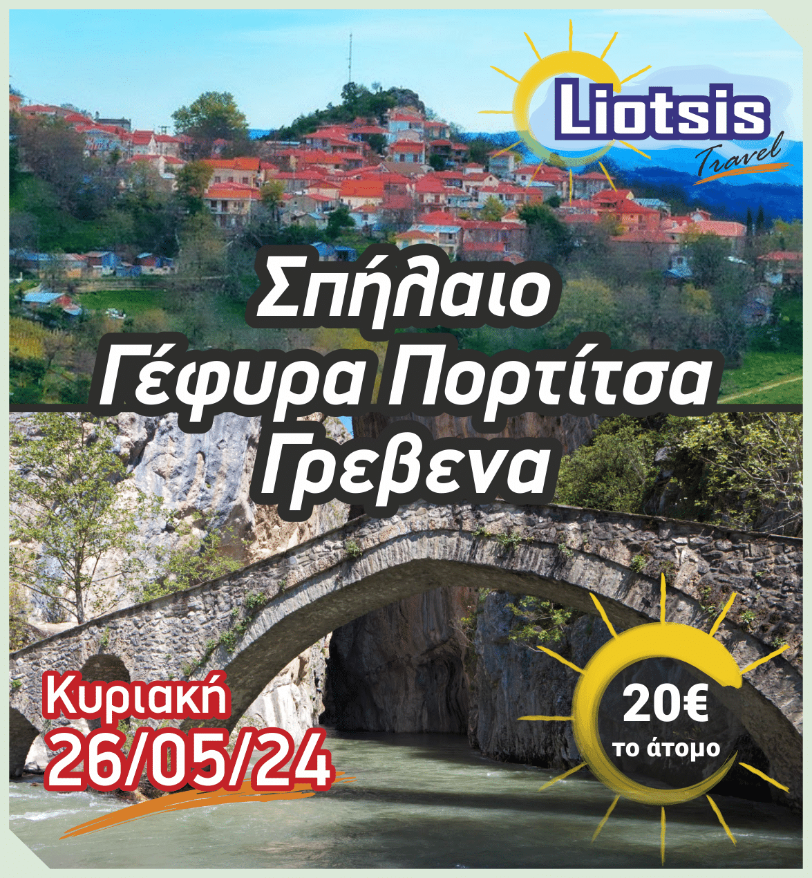Liotsis Travel | Τουριστικό Γραφείο | Εκδρομές και Ταξίδια