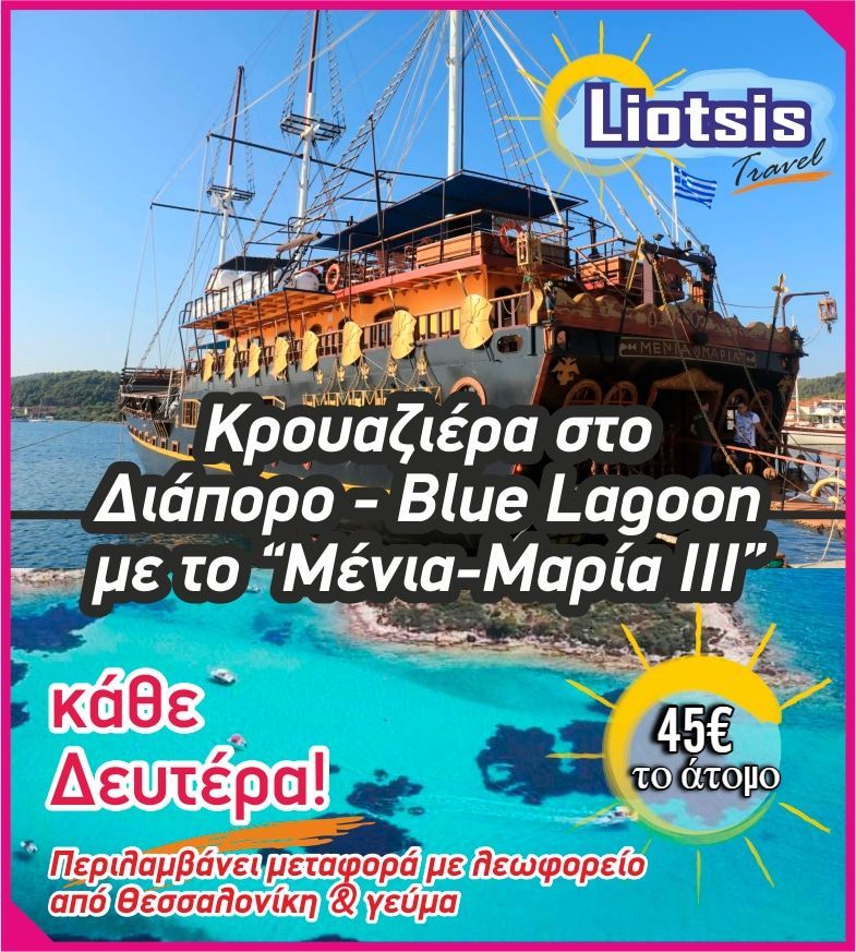 Liotsis Travel | Τουριστικό Γραφείο | Εκδρομές και Ταξίδια
