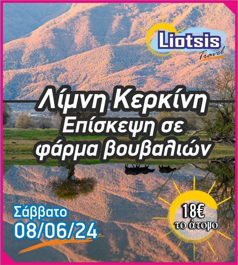 Liotsis Travel | Τουριστικό Γραφείο | Εκδρομές και Ταξίδια