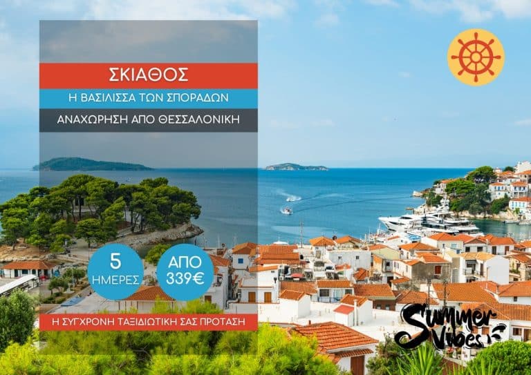Liotsis Travel | Τουριστικό Γραφείο | Εκδρομές και Ταξίδια