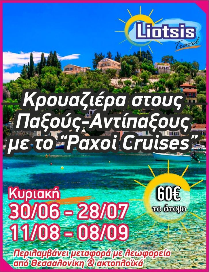 Liotsis Travel | Τουριστικό Γραφείο | Εκδρομές και Ταξίδια