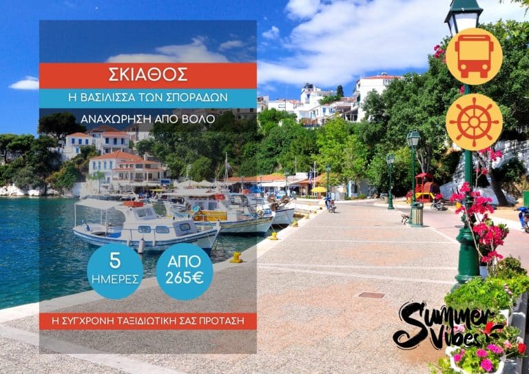 Liotsis Travel | Τουριστικό Γραφείο | Εκδρομές και Ταξίδια