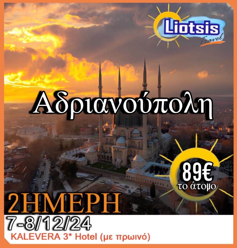 Liotsis Travel | Τουριστικό Γραφείο | Εκδρομές και Ταξίδια