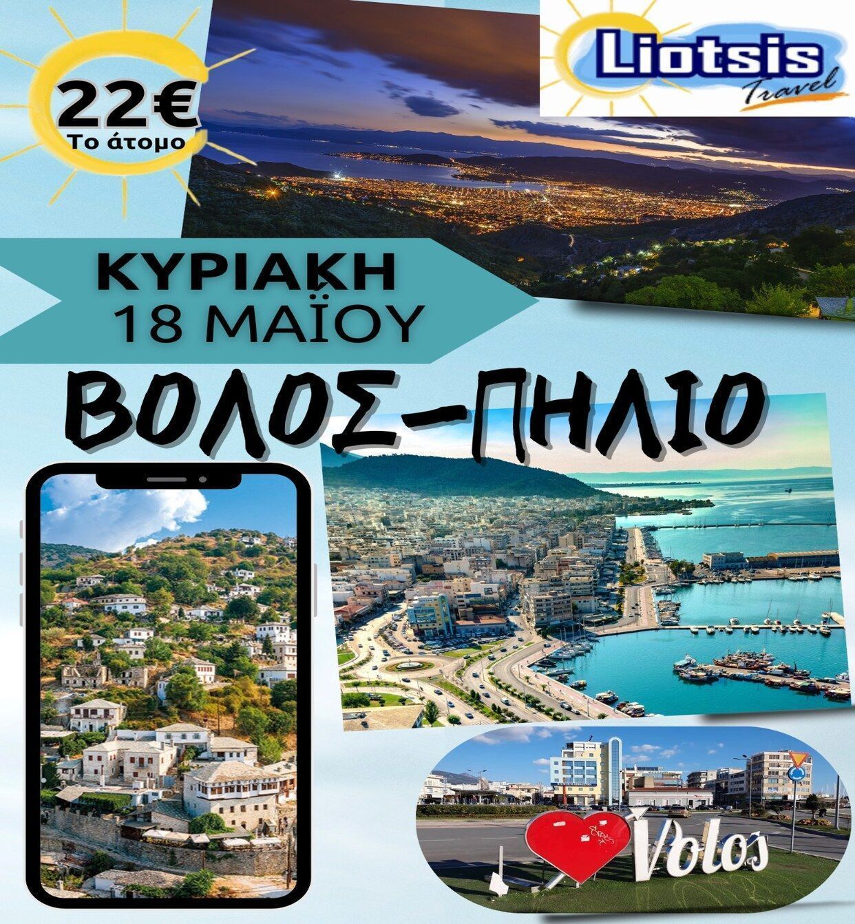 Liotsis Travel | Τουριστικό Γραφείο | Εκδρομές και Ταξίδια