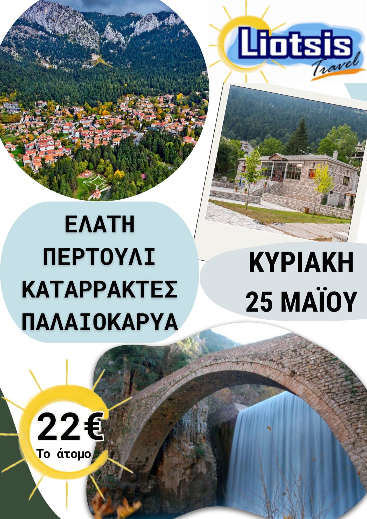 Liotsis Travel | Τουριστικό Γραφείο | Εκδρομές και Ταξίδια