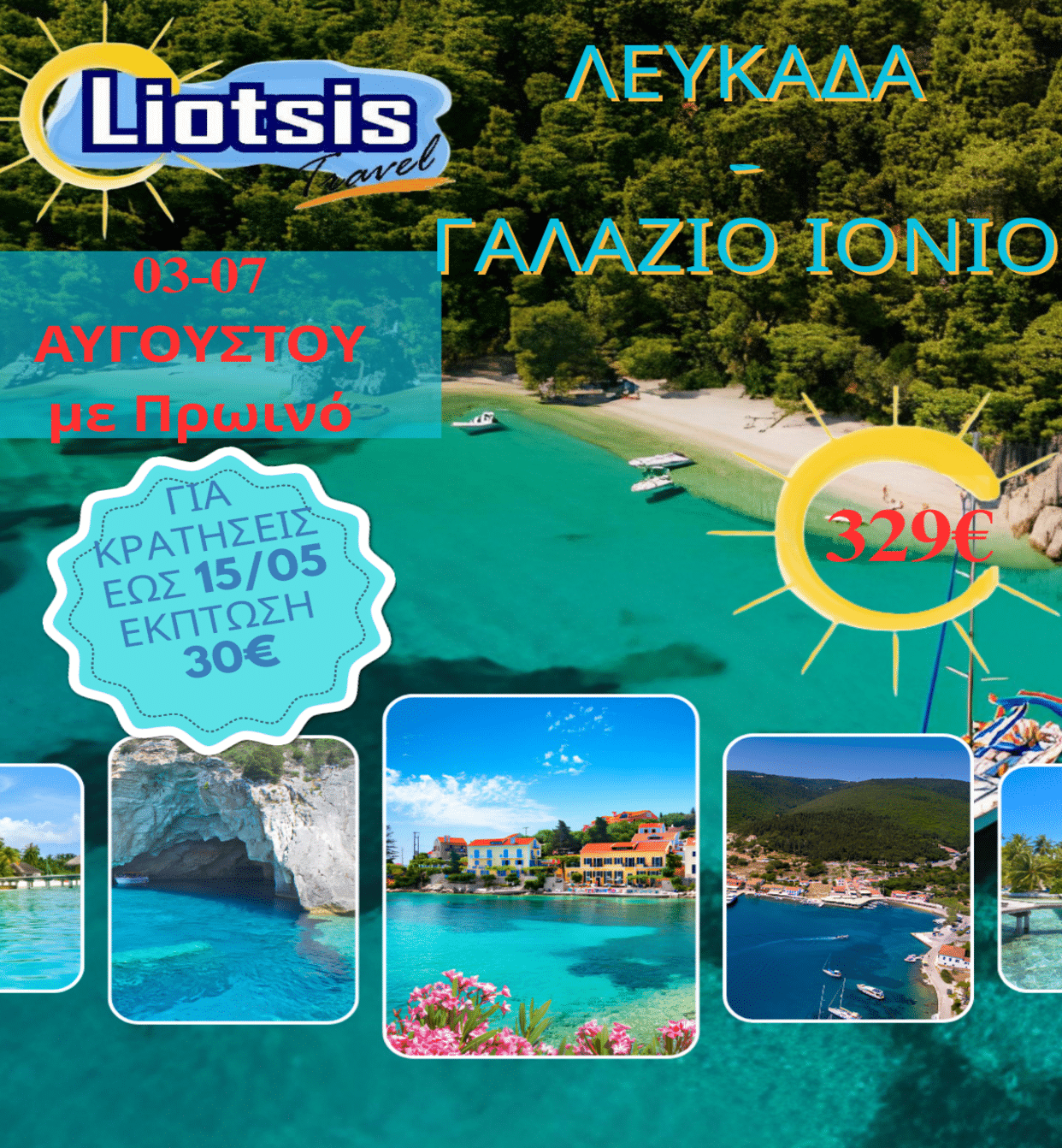 Liotsis Travel | Τουριστικό Γραφείο | Εκδρομές και Ταξίδια