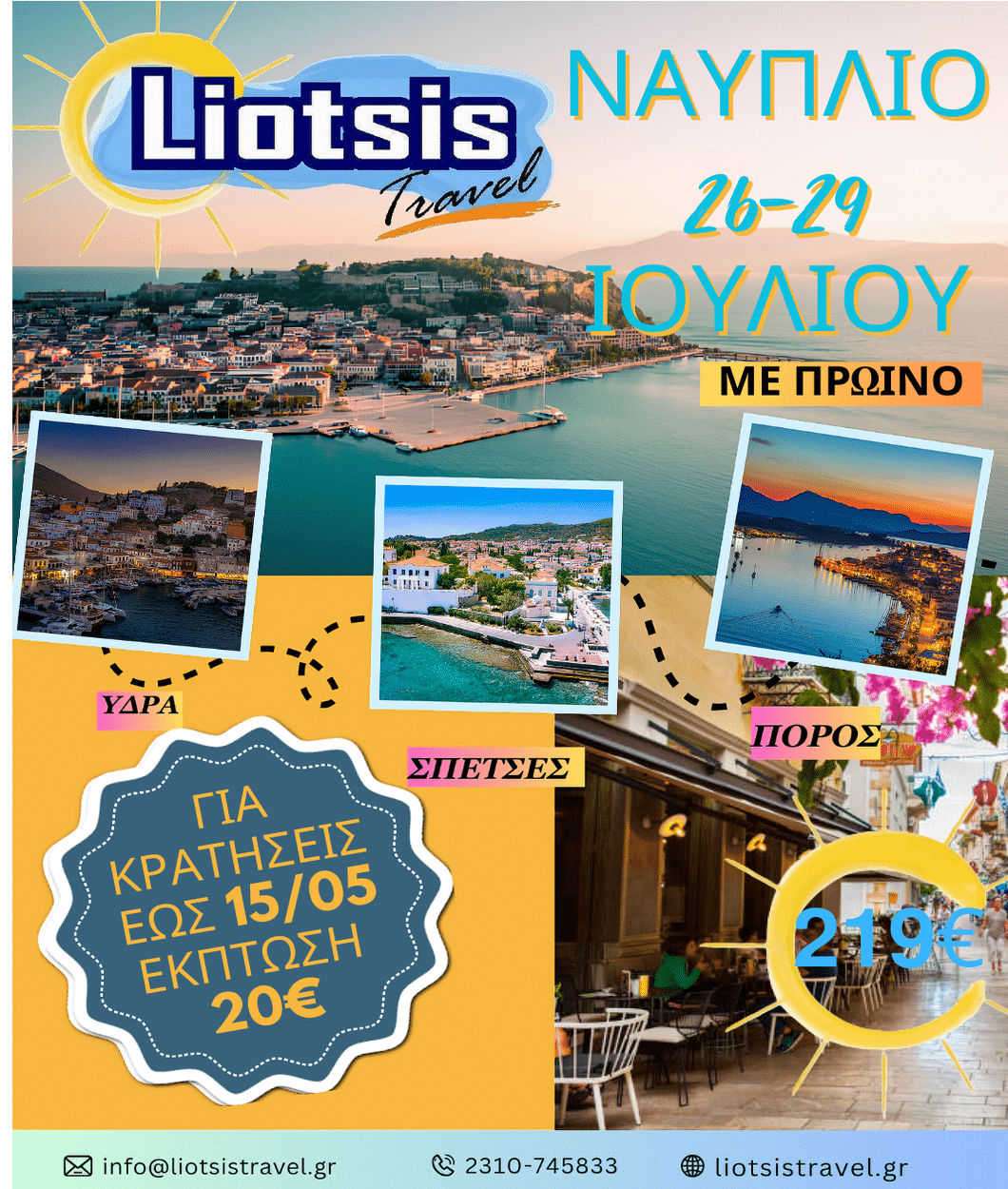 Liotsis Travel | Τουριστικό Γραφείο | Εκδρομές και Ταξίδια